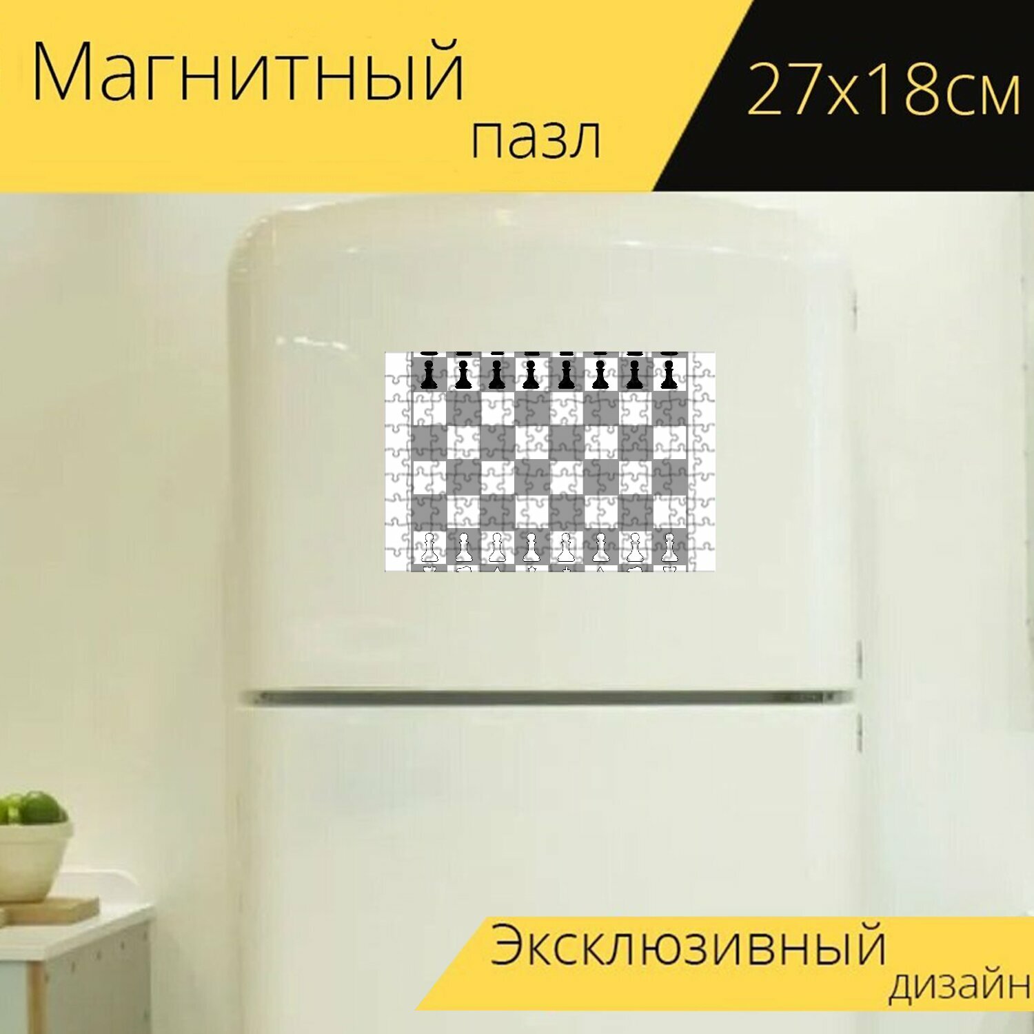 Магнитный пазл "Шахматная доска и пьесы Шахматная доска и частей, установленные шахматы шахматная доска куски шахматные фигуры набор доска игра черный." на холодильник 27 x 18 см.