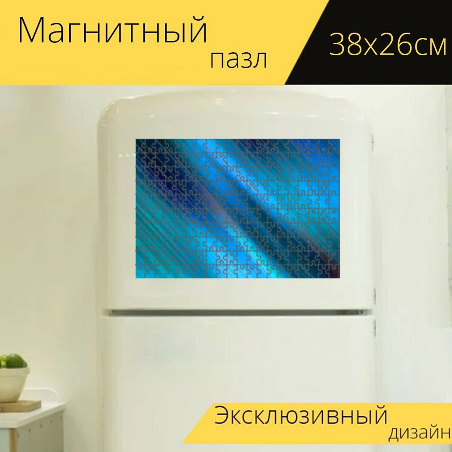 Магнитный пазл "Градиент 2020 - 2 Диагональ полосатый фон дизайн в синем градиенте градиент полосы диагональ дизайн фон скрапбукинга иллюстрация графика." для интерьера, 38х26 см.