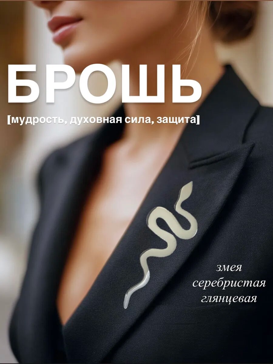 Брошь