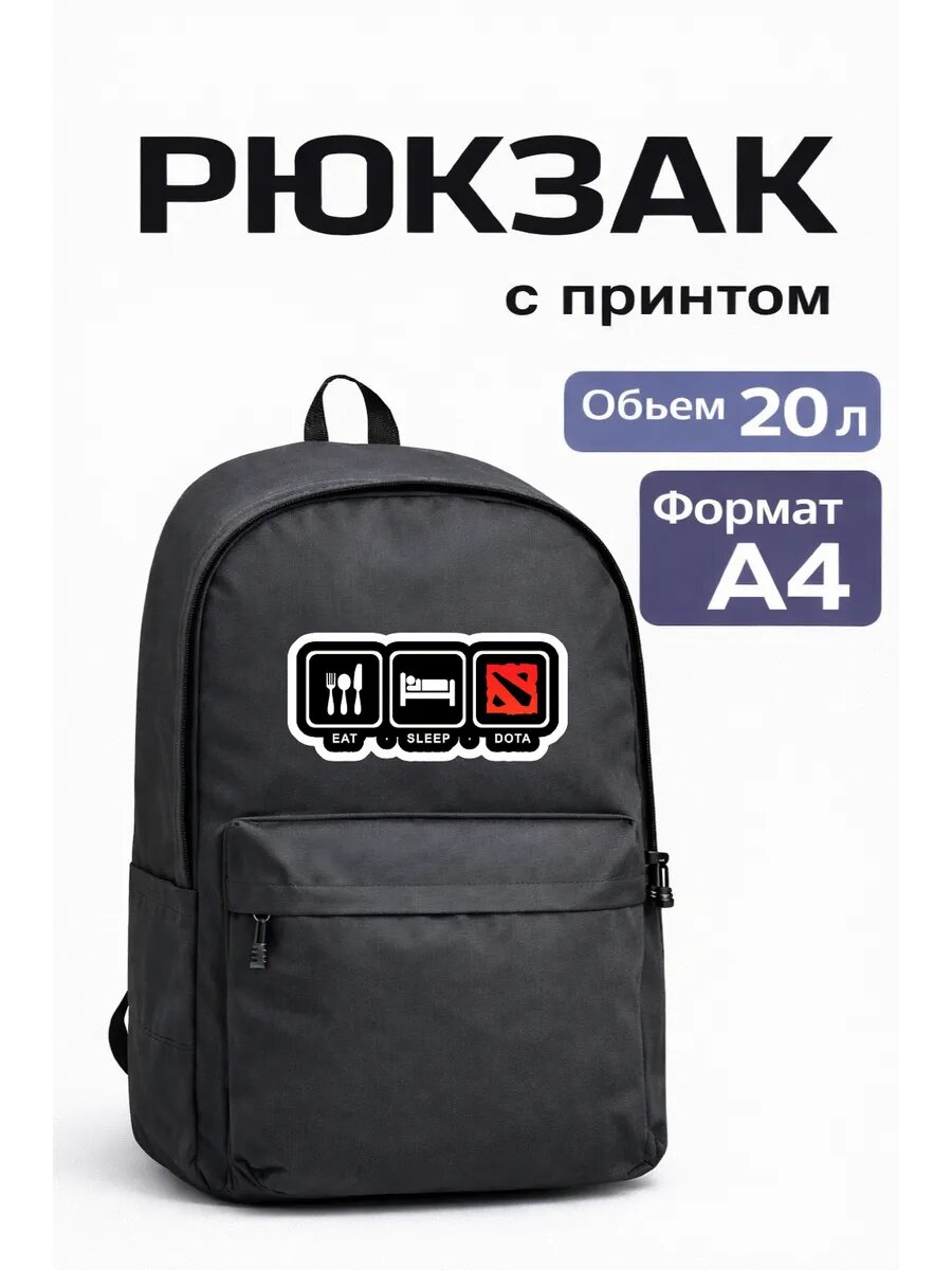 Рюкзак с принтом Dota школьный, городской, повседневный, для парней и девушек