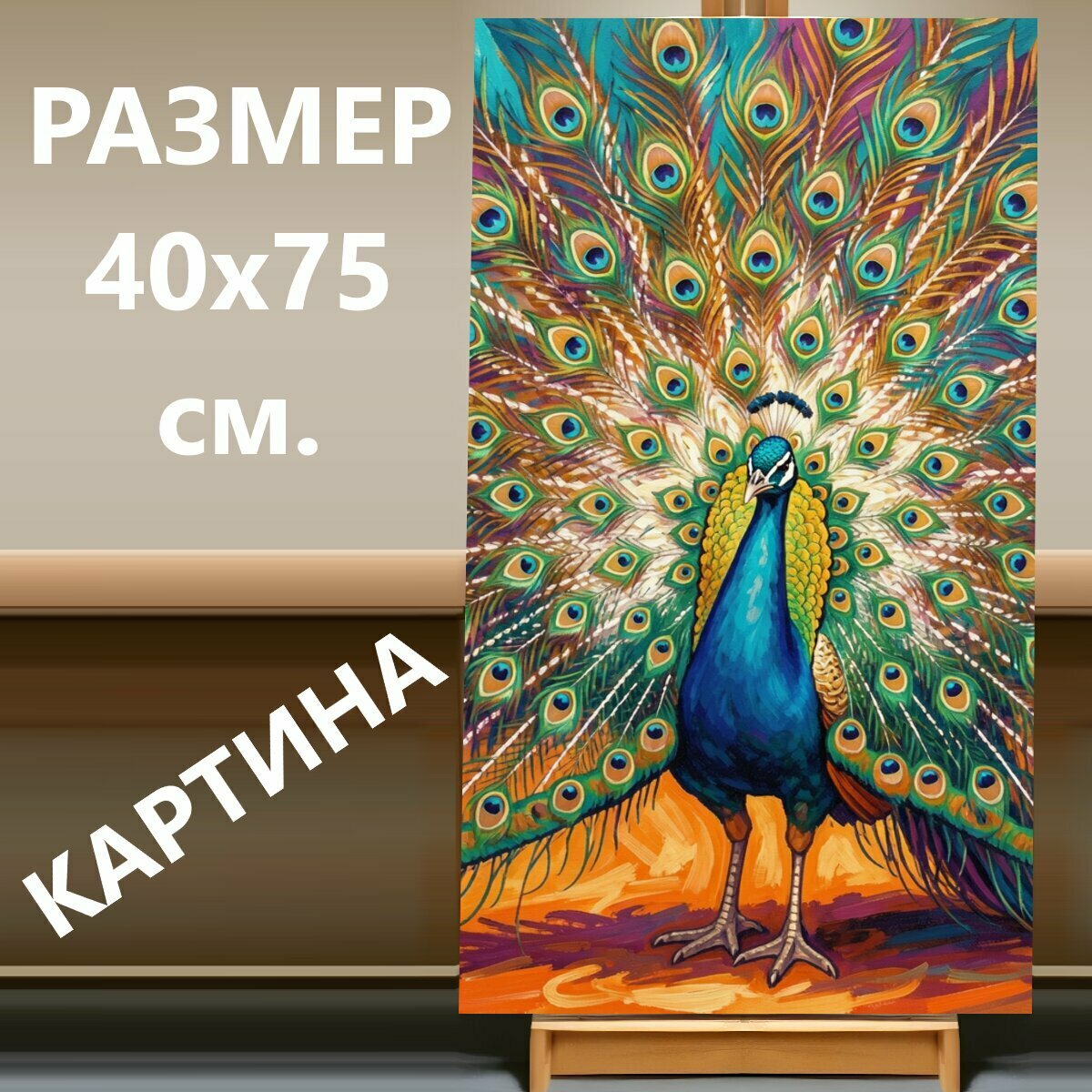 Картина на холсте "Яркий павлин с распущенным хвостом. Экзотическая птица с роскошным веером из переливающихся перьев, насыщенные бирюзовые." на подрамнике 75х40 см. для интерьера