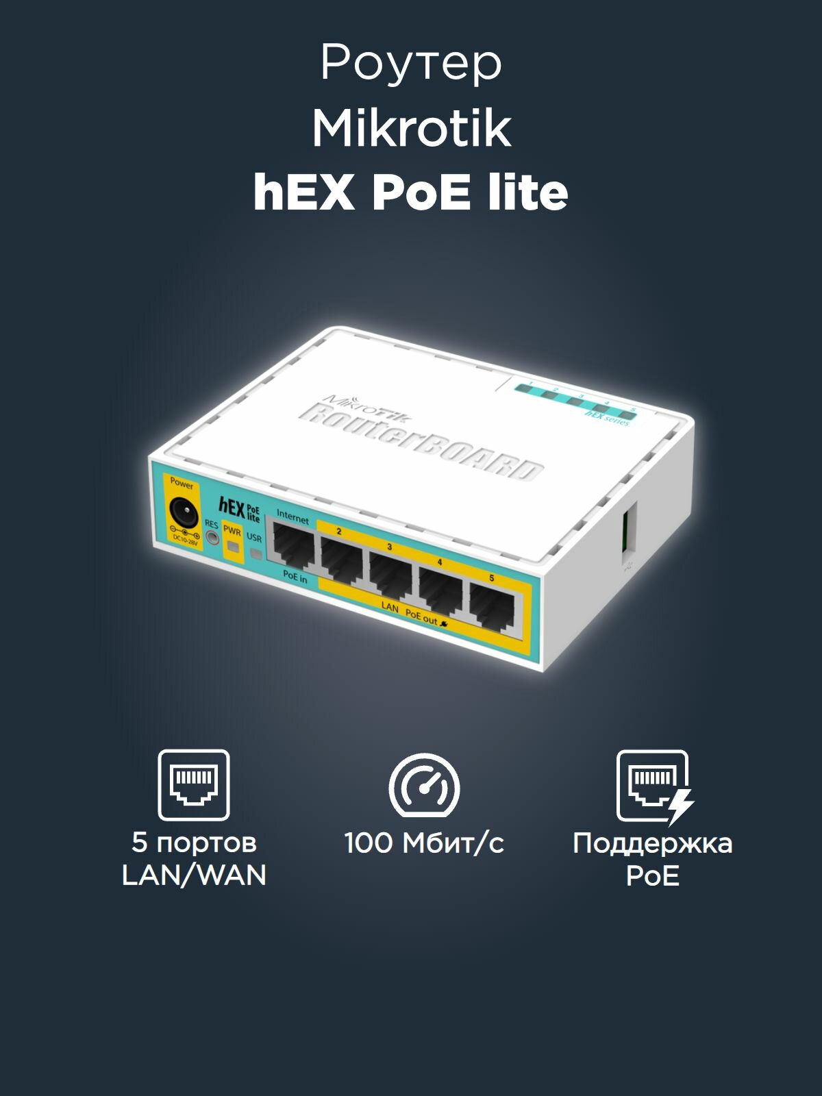 Роутер MikroTik RB750UPr2, поддержка PoE, 5 LAN-портов, 1 WAN-порт