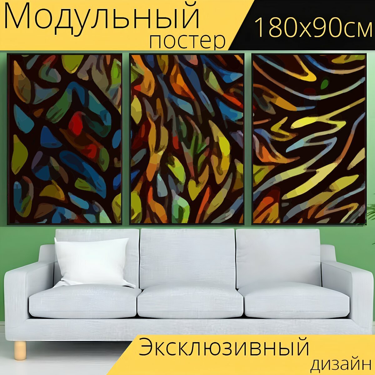 Модульный постер "Витраж, окно, стекло" 180 x 90 см. для интерьера на стену в тубусе