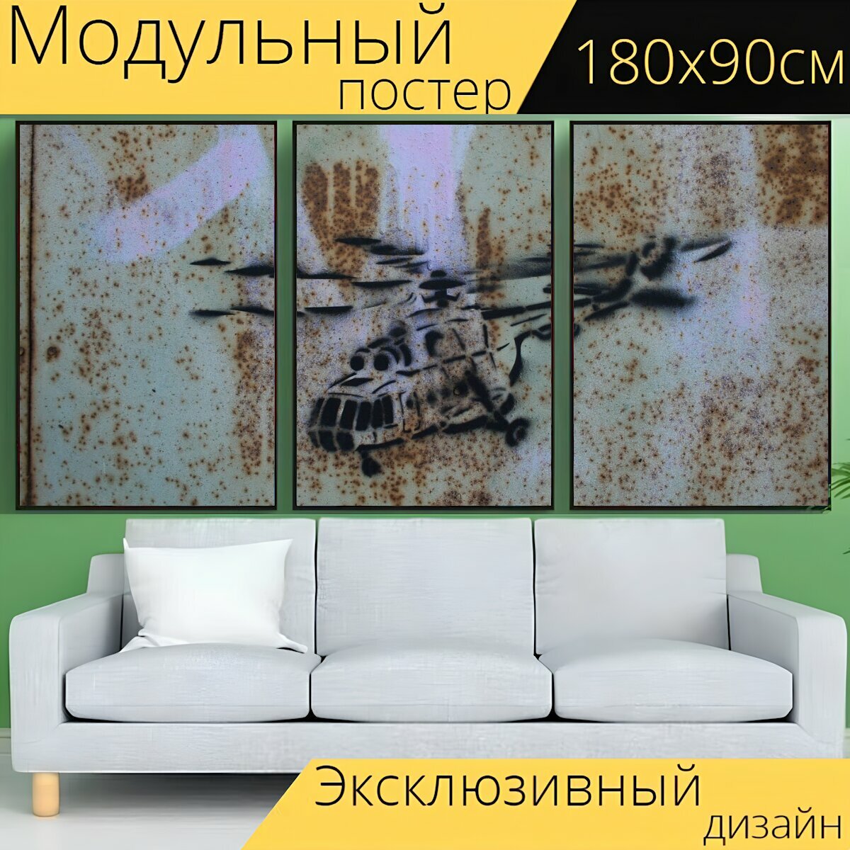 Модульный постер "Ми-8, вертолёт, граффити" 180 x 90 см. для интерьера на стену в тубусе