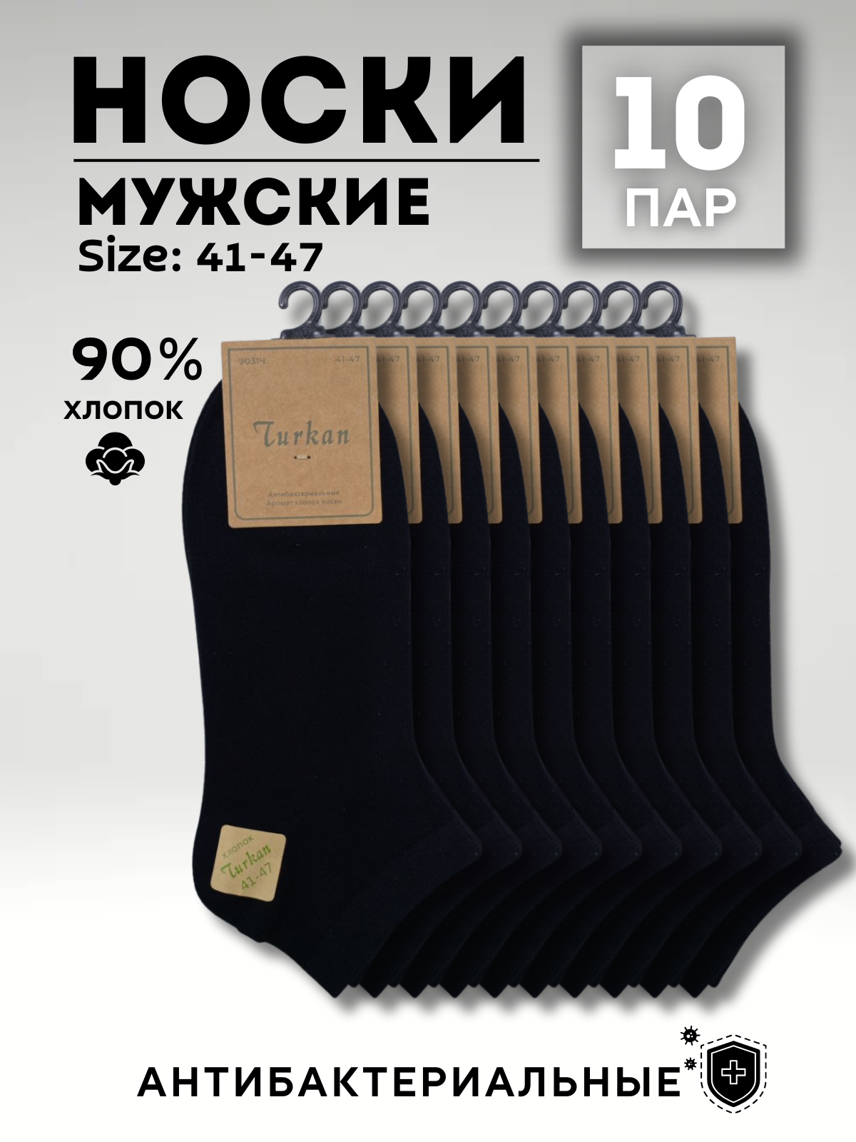 Носки  туркан