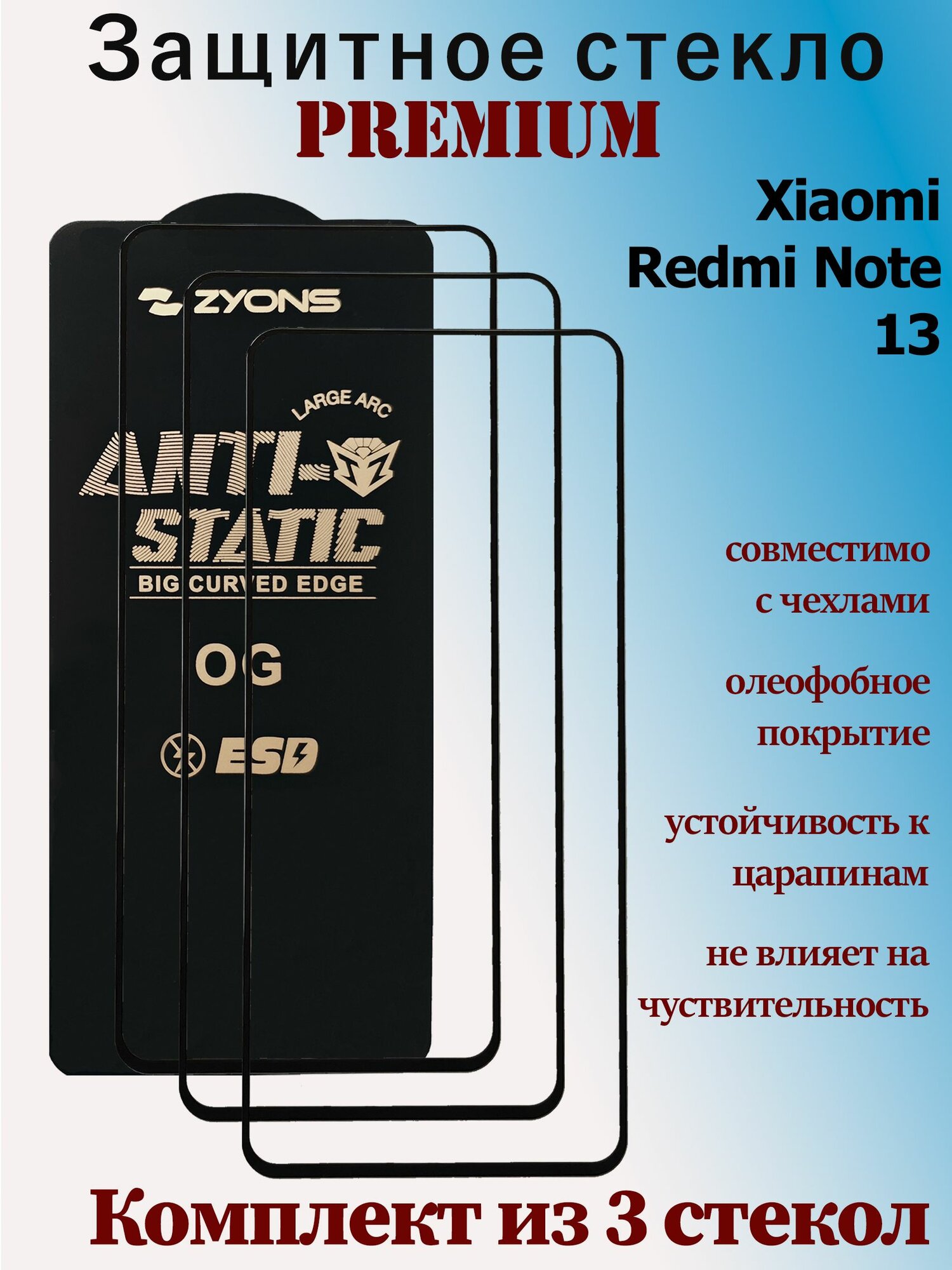 Защитное стекло для Xiaomi Redmi Note 13 4G, комплект 3 шт, 2.5D, полная наклейка, с черной рамкой