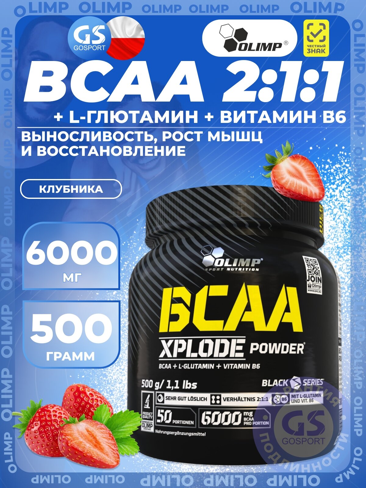 BCAA OLIMP BCAA Xplode Powder 500 г, Клубника