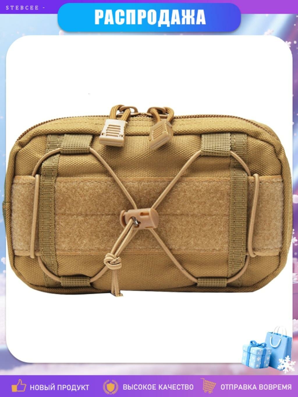 Тактическая поясная сумка, Цвет грязи