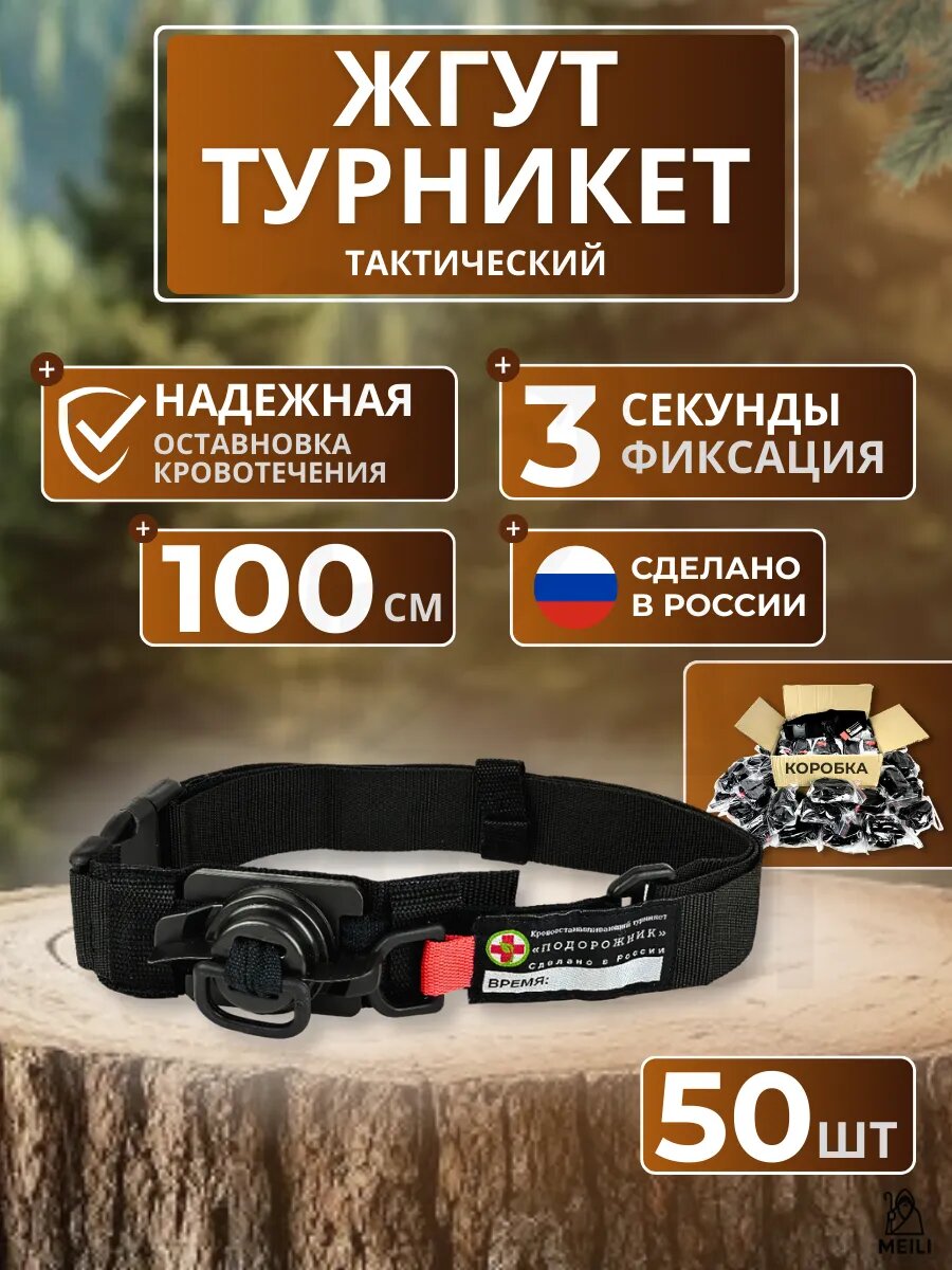 Жгут-турникет тактический с храповым замком