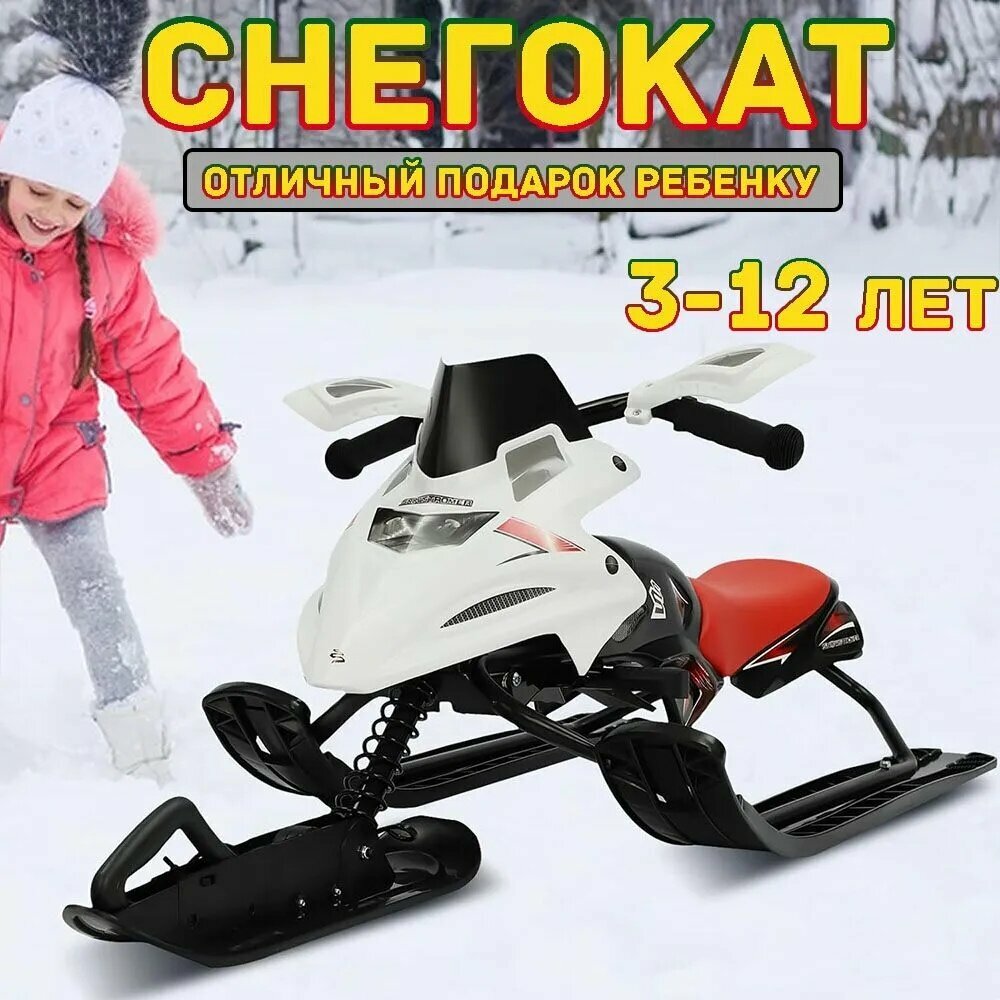 Снегокат, длина: 124 см, ширина: 51 см