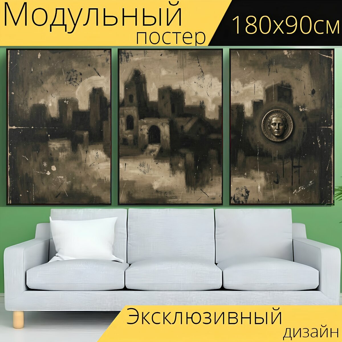 Модульный постер "Мрачный городской пейзаж с медальоном. Старинная панорама с силуэтами зданий в тумане, винтажная фактурная живопись." 180 x 90 см. для интерьера на стену в тубусе