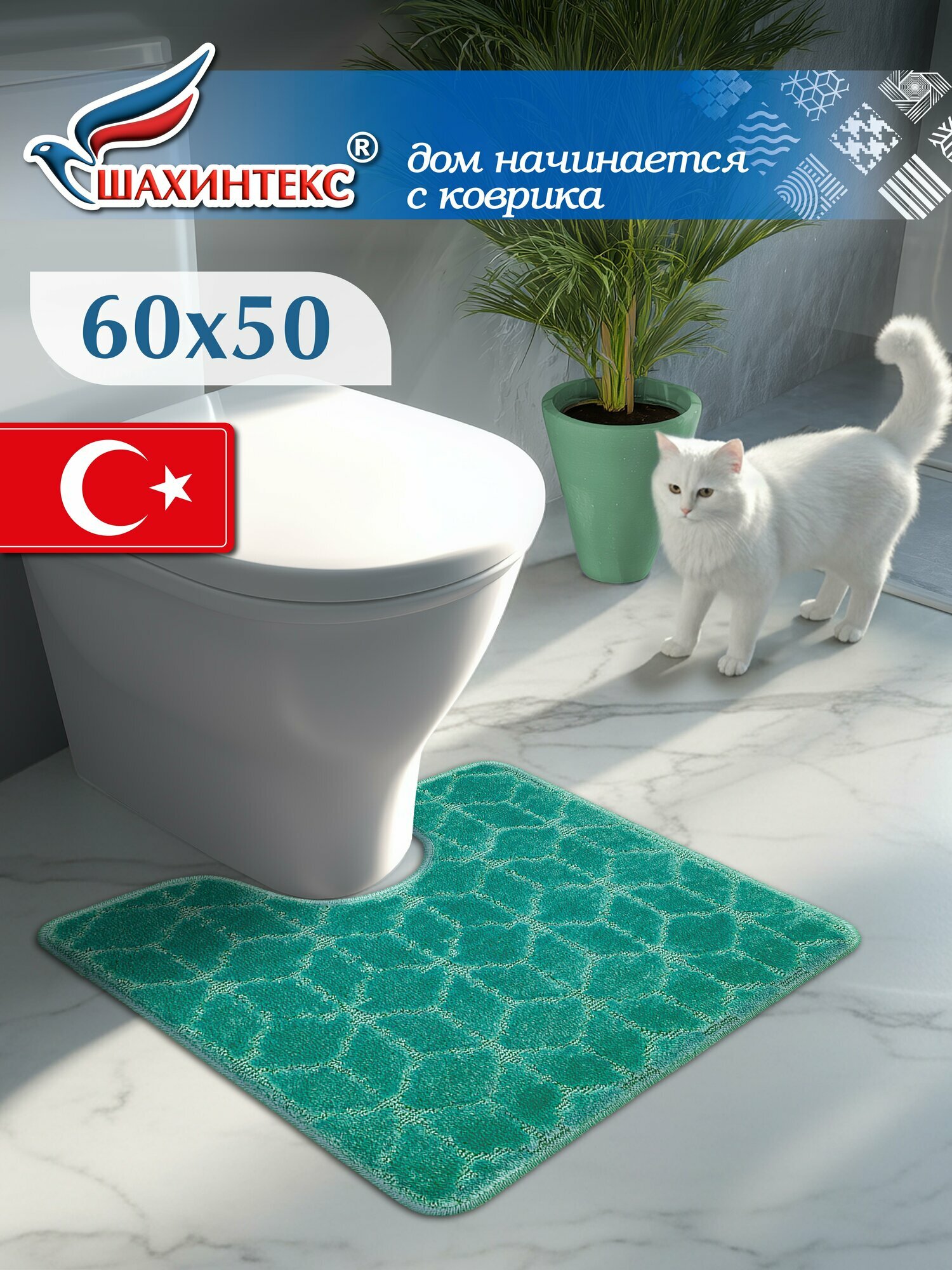 Коврик для ванной и туалета SHAHINTEX PP противоскользящий 50х60 002 мятный 72, коврик для туалета с вырезом
