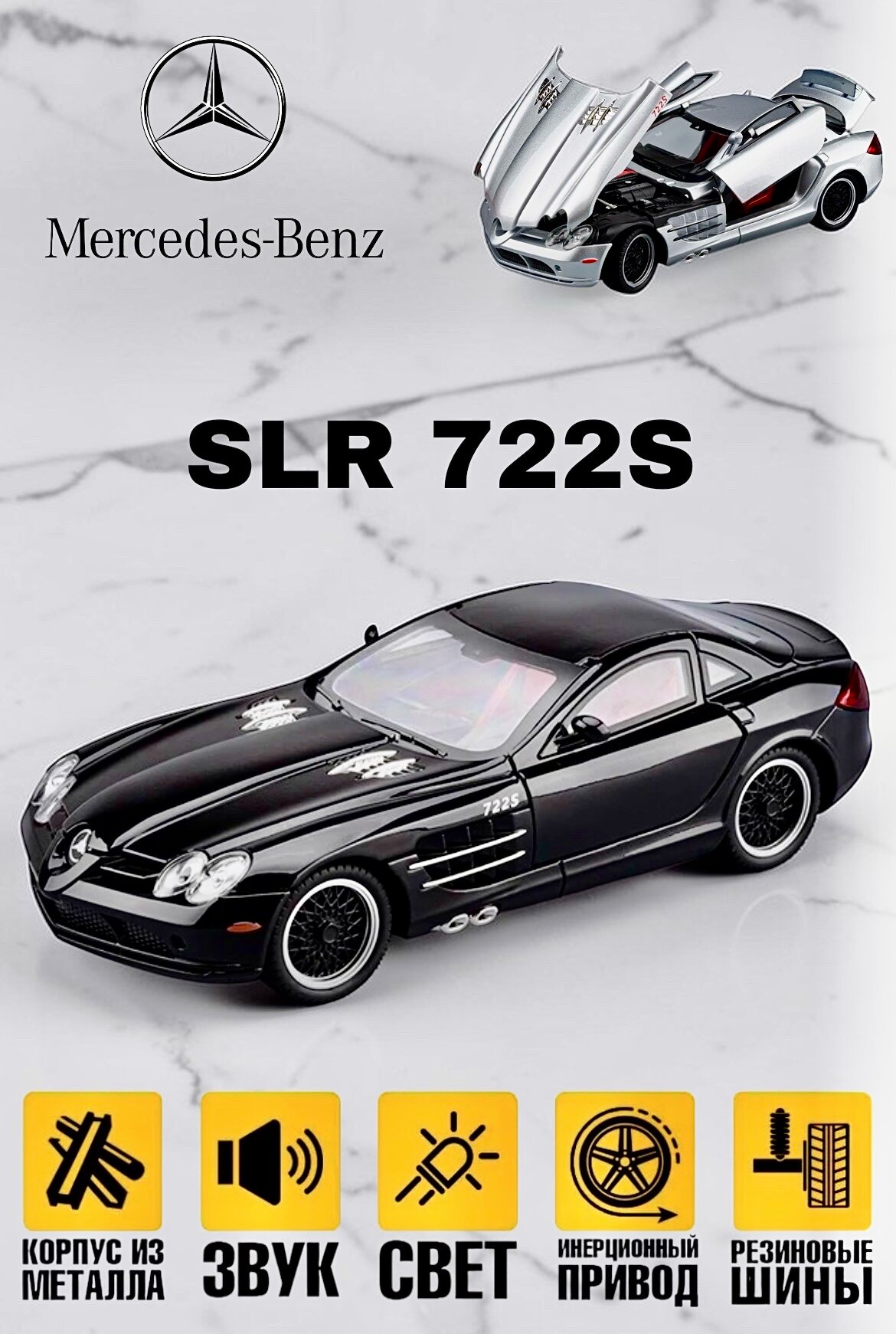 Масштабная коллекционная модель Mercedes-Benz SLR McLaren 722 S 1:24 (металл, свет, звук)