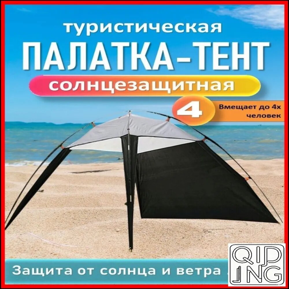 Карповая палатка 4-местная однослойная полусфера 210х210х160 см бежевая