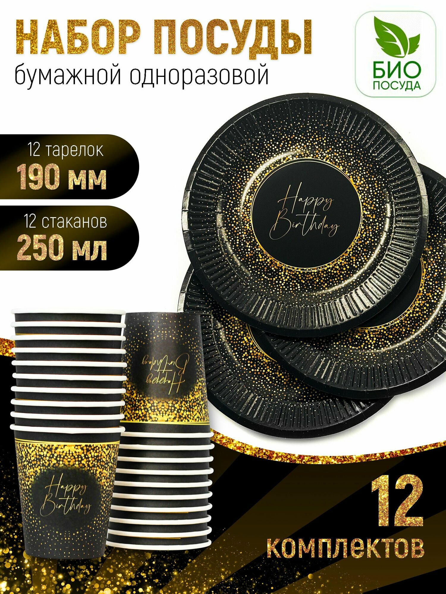 Одноразовая посуда бумажная, набор тарелок и стаканов в комплекте 12 шт, экопосуда из картона для праздника, пикника, фуршета, гендер пати , дня рождения для сервировки праздничного стола и в поход