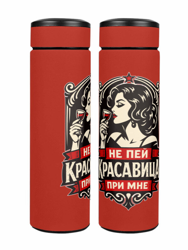 Термос «Девушка с вином не пей красавица» (красный)