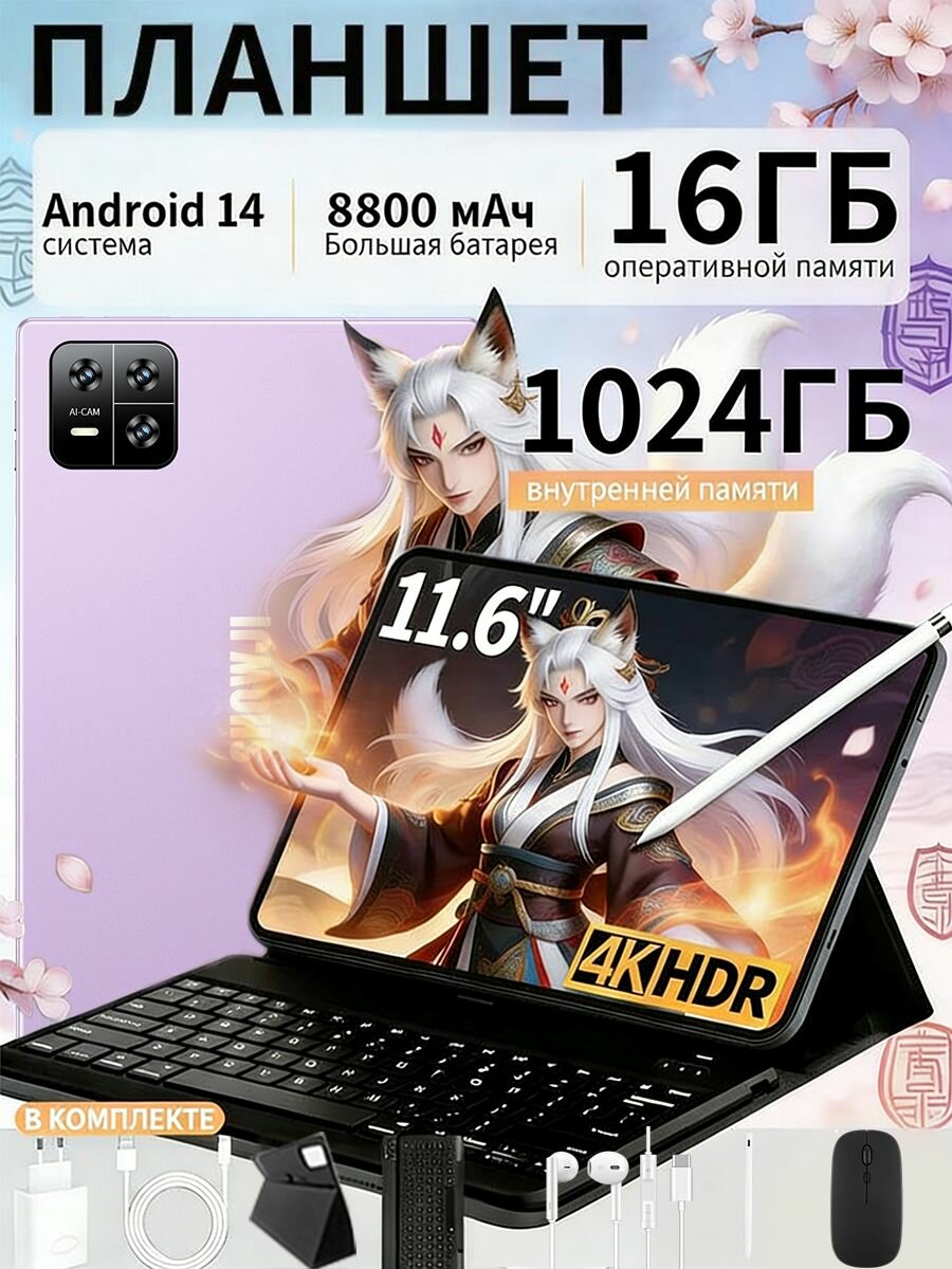 Игровой планшет Mi Pad6 с клавиатурой и мышью, высокое разрешение экрана 2560x1600, детализация изображения