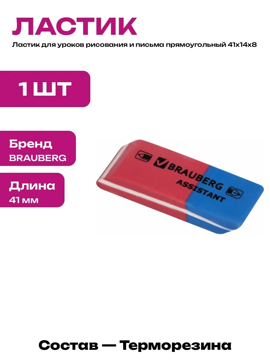 Ластик офисный прямоугольный красно синий со скошенным краем