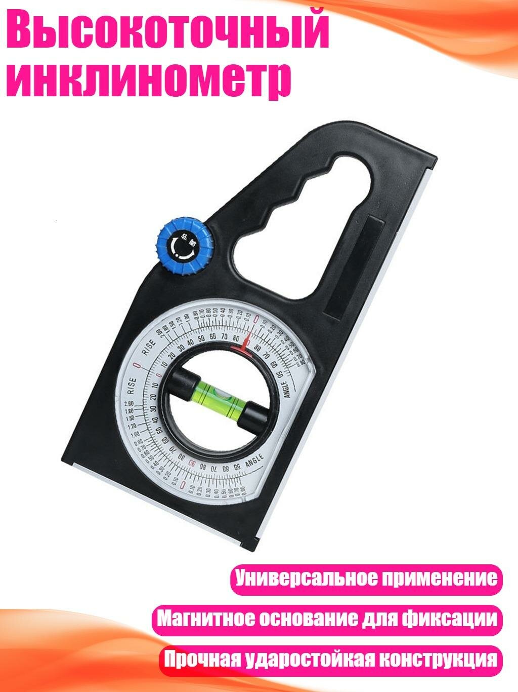 Высокоточный инклинометр, Синий магнитный