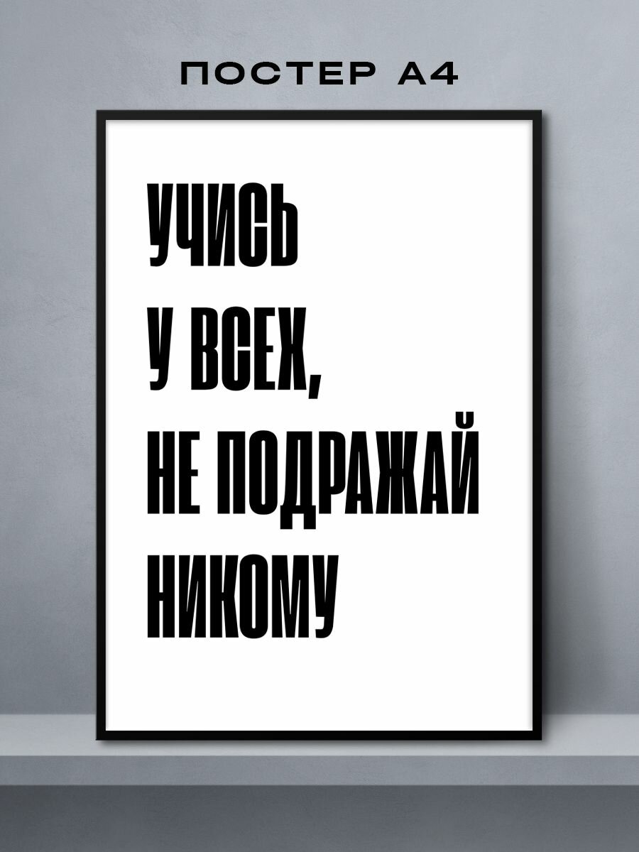 Постер A4 на стену интерьерный черная надпись, 21х30 см