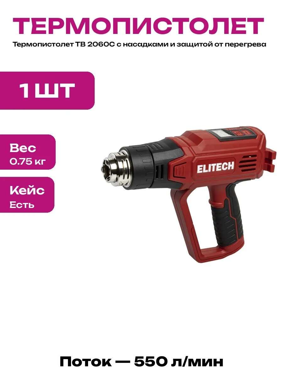 Фен строительный 2000 Вт 600 С с насадками для пайки в кейсе