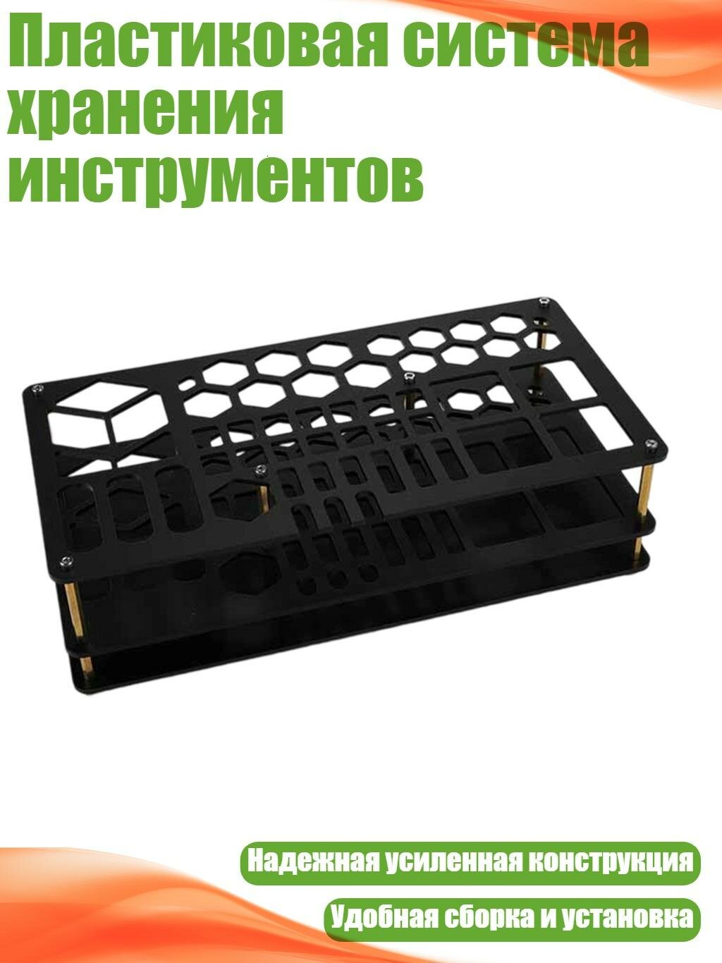 Пластиковая система хранения инструментов, Черный