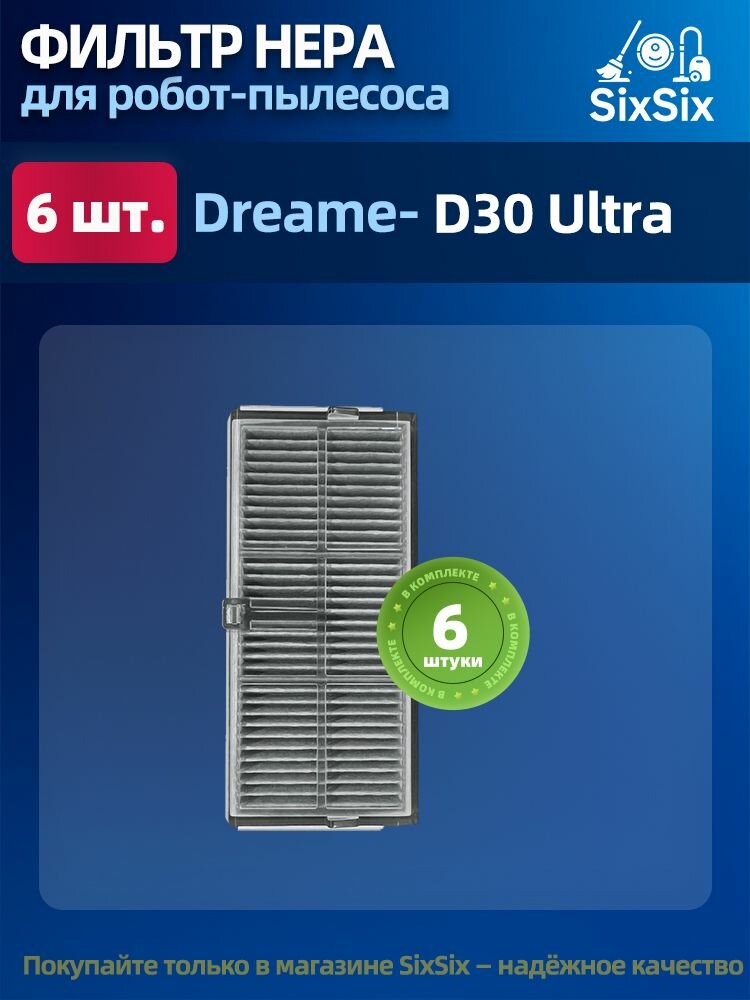 Комплект фильтров для робота-пылесоса Dreame D30 Ultra