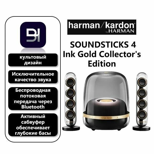 Акустическая система Harman Kardon SoundSticks 4 Bluetooth, коллекционное издание Ink Gold