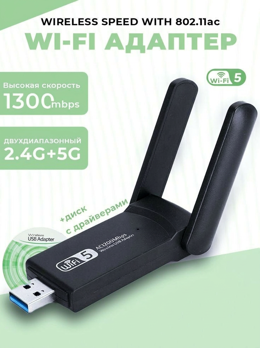 Wifi usb адаптер для компьютера 5 ггц ,1300M беспроводной сетевой адаптер wifi для пк, ноутбука