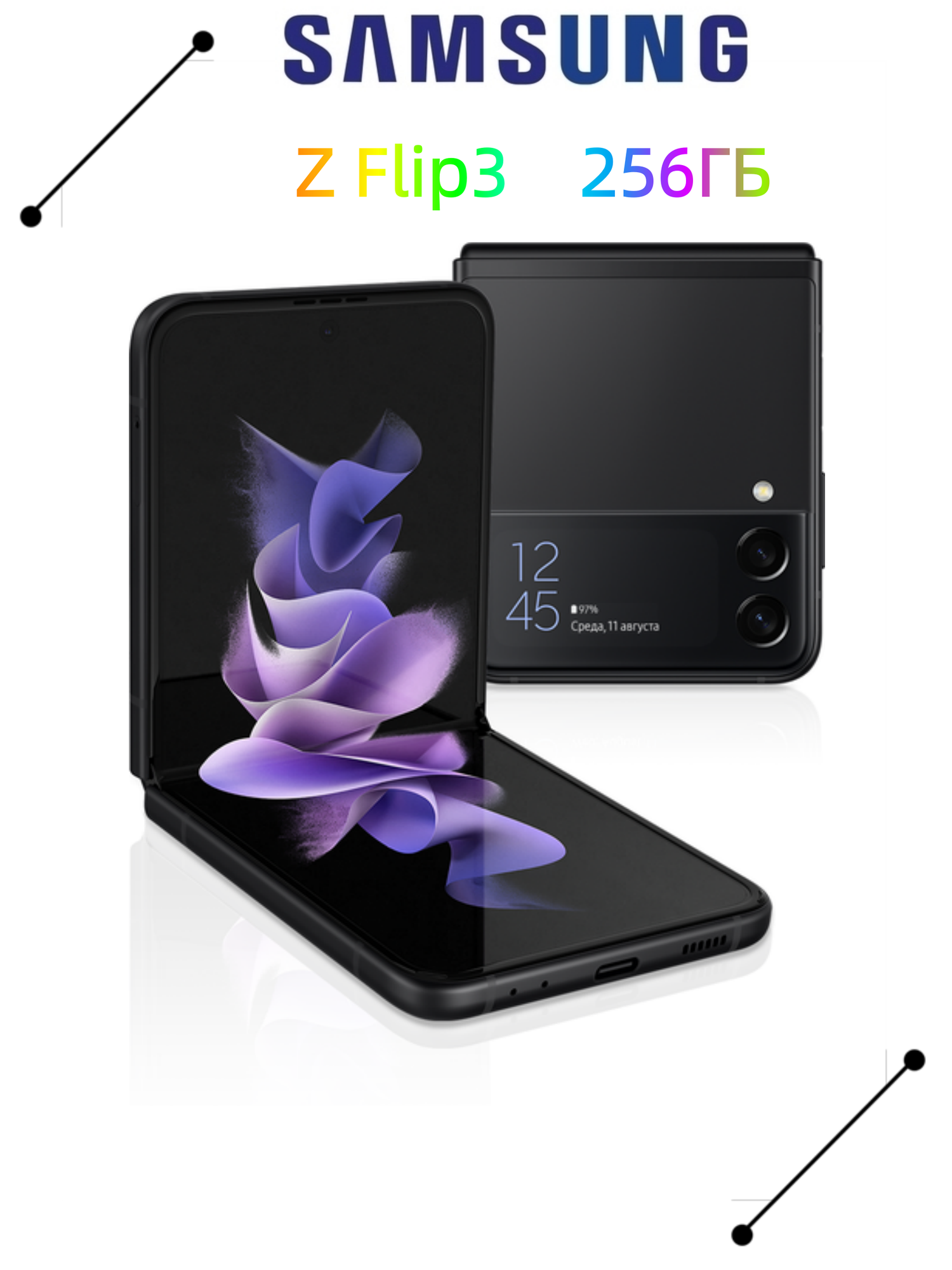 Смартфон Samsung Galaxy Z Flip3, OLED экран 120Гц, 2 камеры, NFC, 8ГБ/256ГБ, чёрный