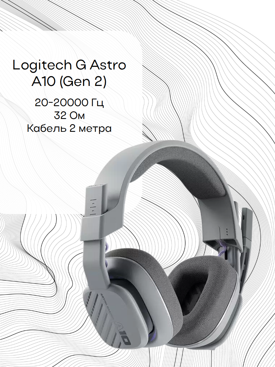 Проводные игровые наушники Logitech G Astro A10 (Gen 2), серый
