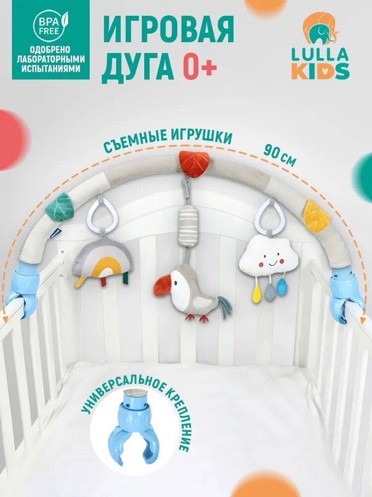 Игровая дуга с игрушками подвесками в кроватку