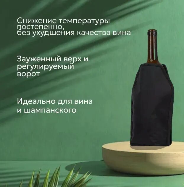 Охладитель для напитков — фото 1