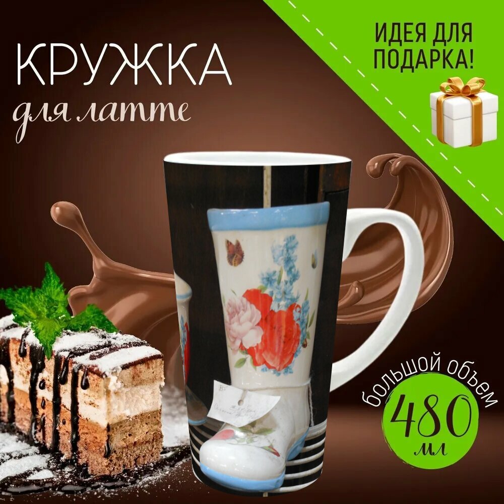 Кружка латте керамическая большая для чая и кофе с прикольным принтом "Керамика, чашка, напиток" 500 мл.