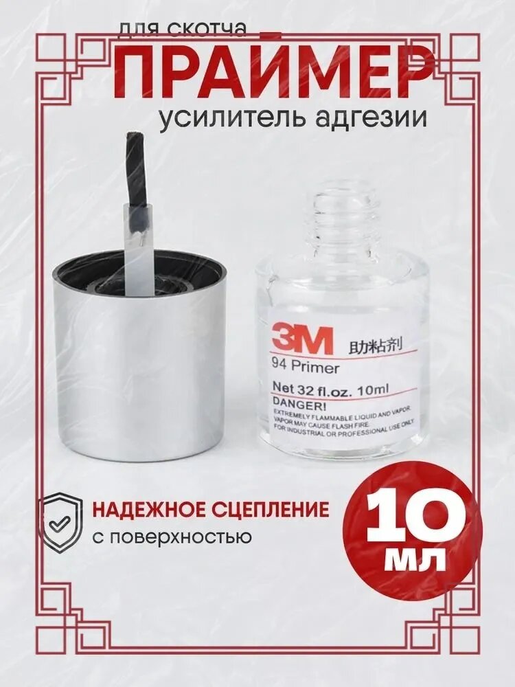 Активатор адгезии Лосьон, 10 мл, 1 шт.