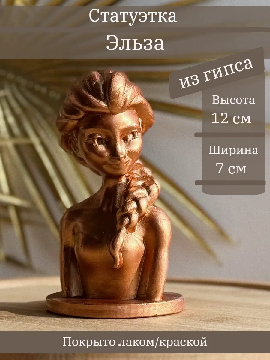 Статуэтка Эльза Холодное сердце, 12 см, из гипса, ручная работа, в цвете