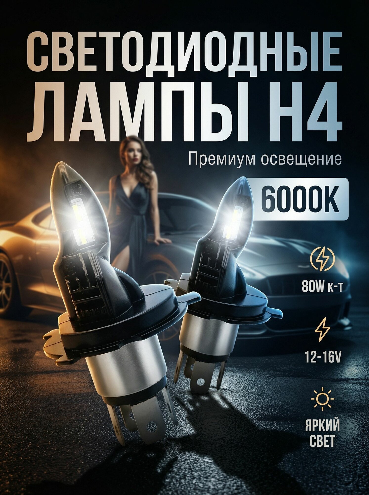 Светодиодные лампы H4 LED 40w для Hyundai Solaris для фар без линз / led лампы Н4 ближний-дальний свет на Хендай Солярис для фар без линз