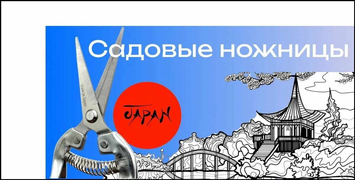 Ножницы садовые, секатор для цветов и кустарников