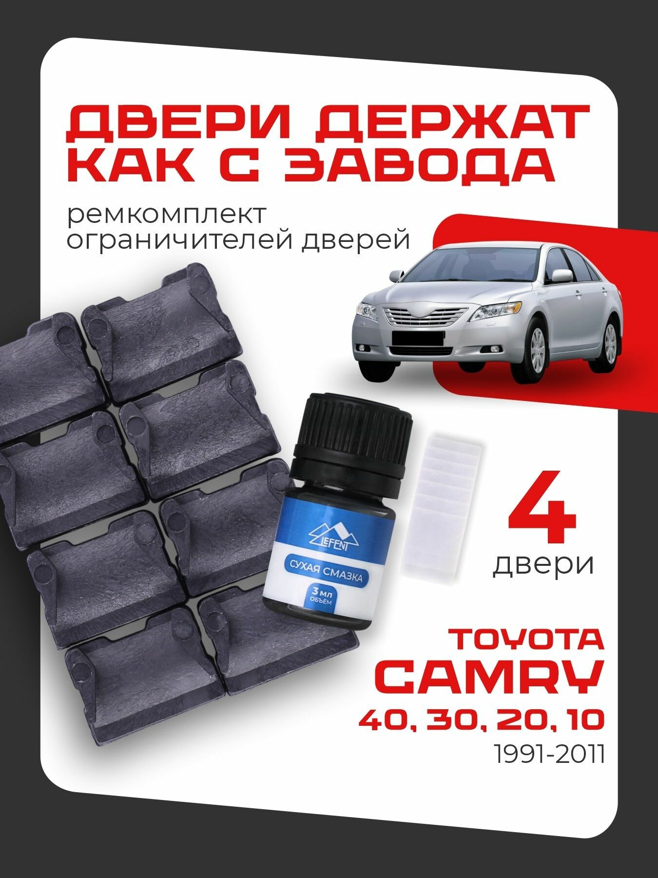 Ремкомплект ограничителей на 4 двери Toyota CAMRY (IV-VII) 4, 5, 6, 7 поколения, Кузова 1#, 2#, 3#, 4# - 1991-2011. Комплект ремонта фиксаторов (сухарей) Тойота Камри 40