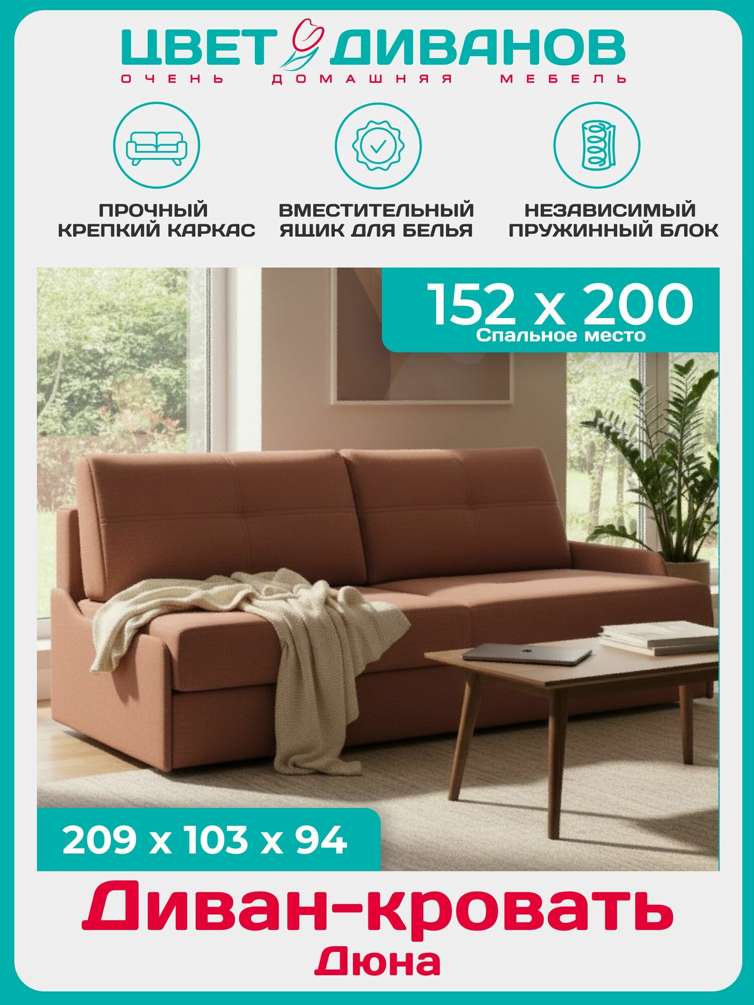 Диван кровать Дюна раскладной прямой двухспальный в гостиную, евро книжка трансформер, лофт, большой