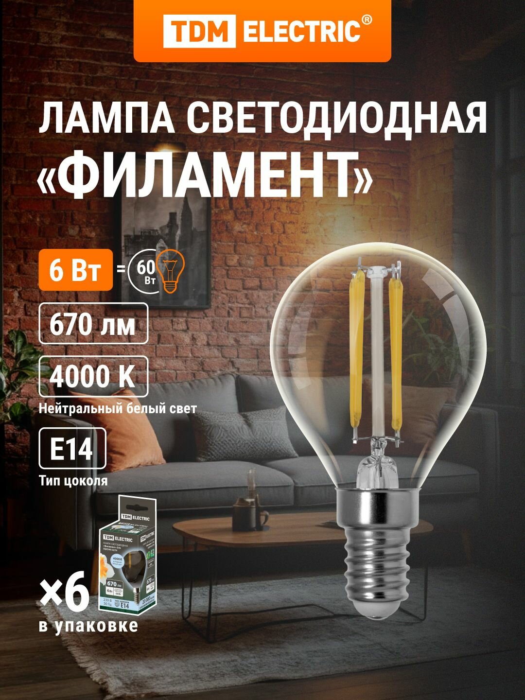 Лампа светодиодная E14 "Филамент" G45-6 Вт-230 В-4000 К в упаковке 6 штук TDM Electric