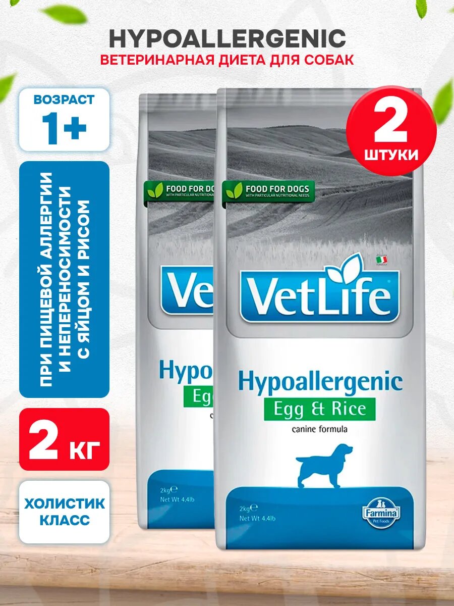 Корм сухой Farmina Vet Life Canin Hypoallergenic для взрослых собак при пищевой аллергии, непереносимости, яйцо, рис, 2 кг 2 шт