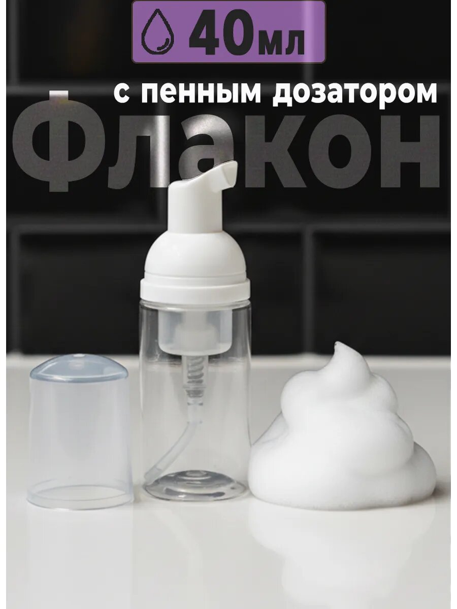 Флакон Home Victory, с пенообразующим дозатором, пластик, белый