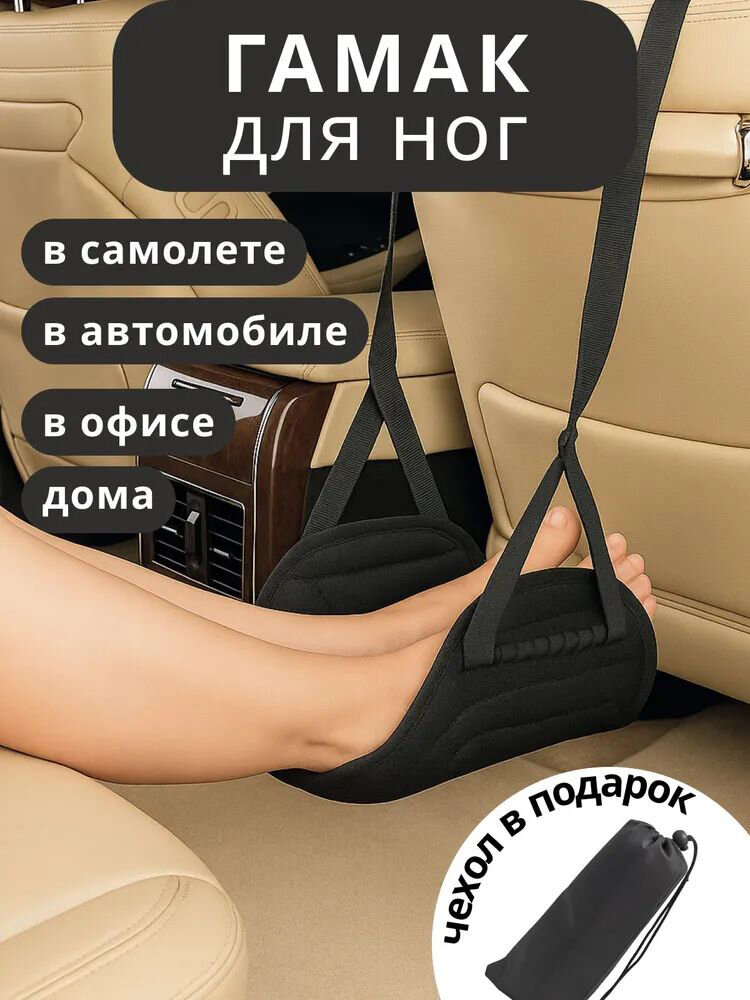 Гамак для ног подвесной — для самолёта, под стол, в автомобиль, поезд, офис; 49×43,5 см, 70 г, тёмно‑синий/чёрный