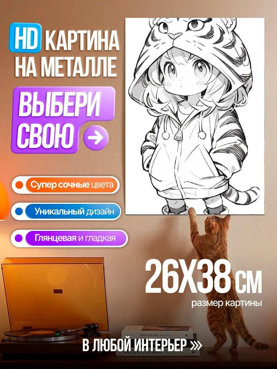 Картина на HD металле Девочка в костюме тигра