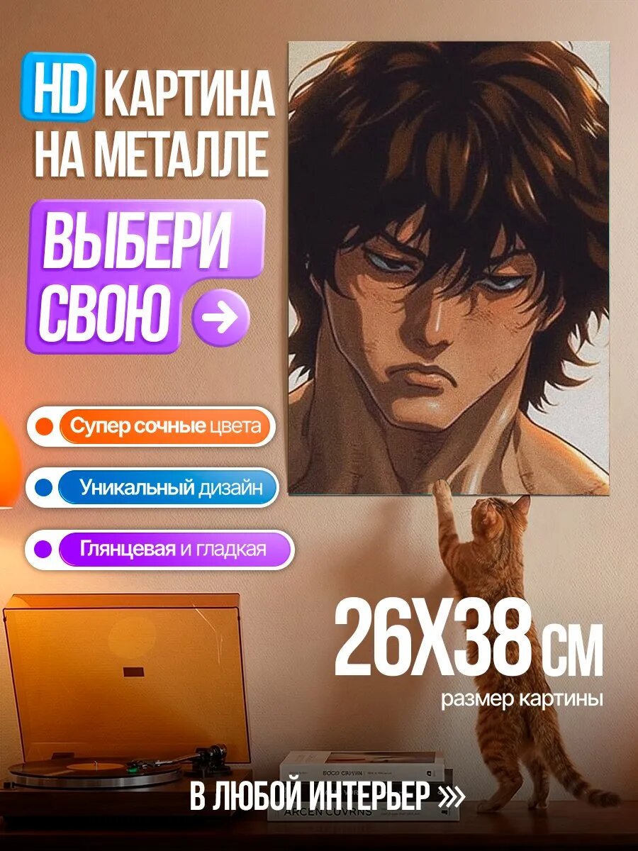 Картина на HD металле Персонаж Баки Ханма