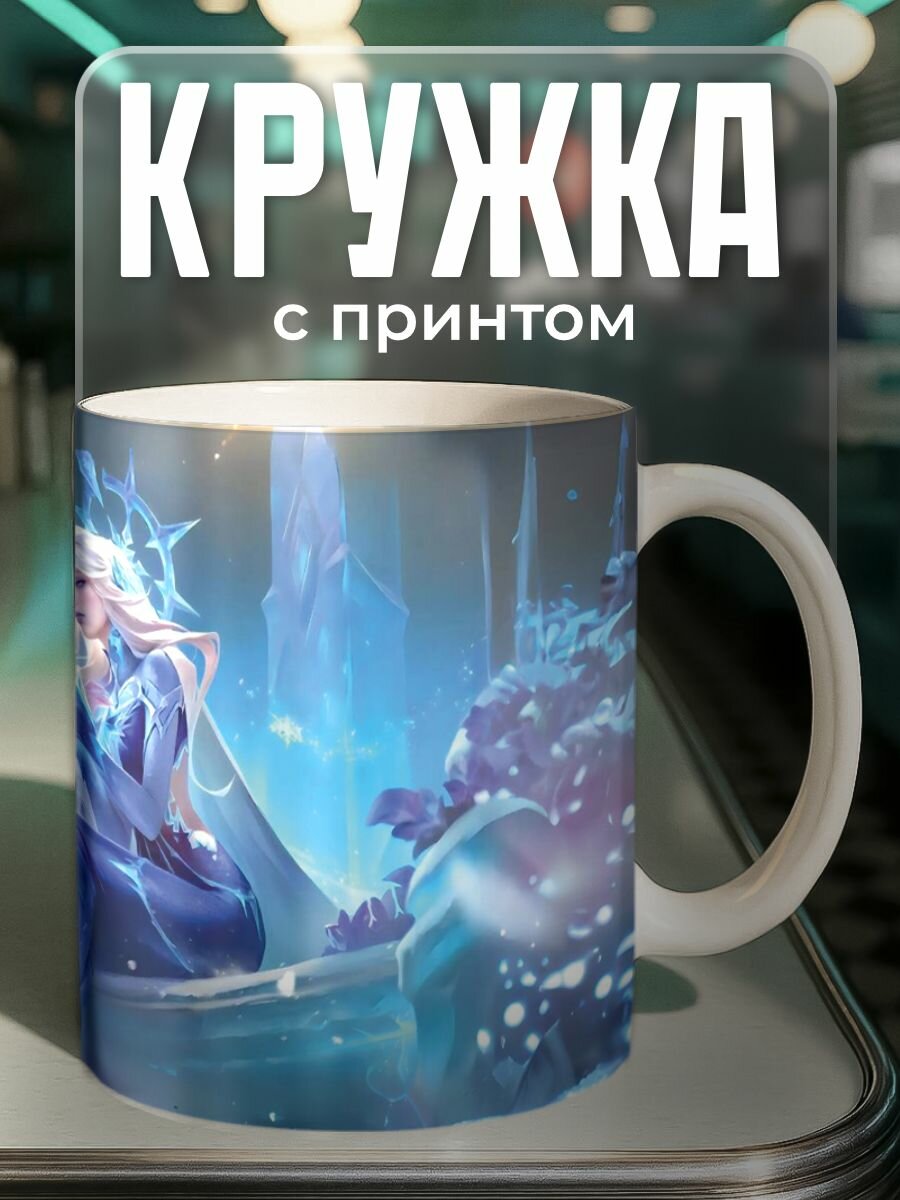 Кружка с принтом Аврора - Mobile Legends