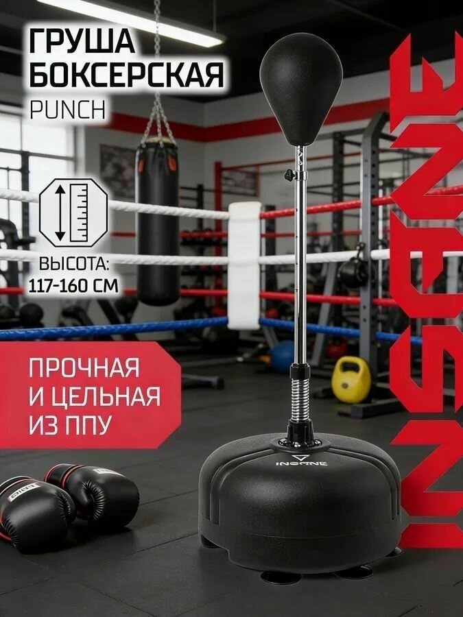 Груша боксерская напольная PUNCH IN25-PB100 черная Регулируемая высота 117-160 см Для бокса