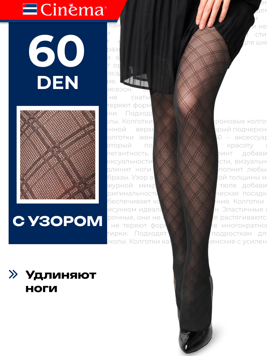 Колготки капроновые с узором 60 den