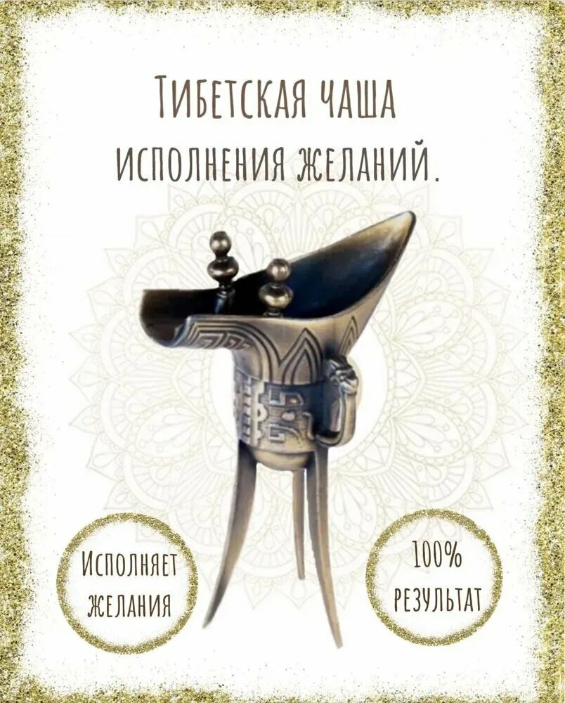 Тибетская чаша исполнения желаний, талисман для привлечения счастья и удачи по феншуй